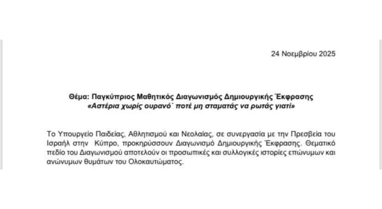 Η συνδιοργάνωση με την πρεσβεία του καθεστώτος Νετανιάχου μαθητικού ...